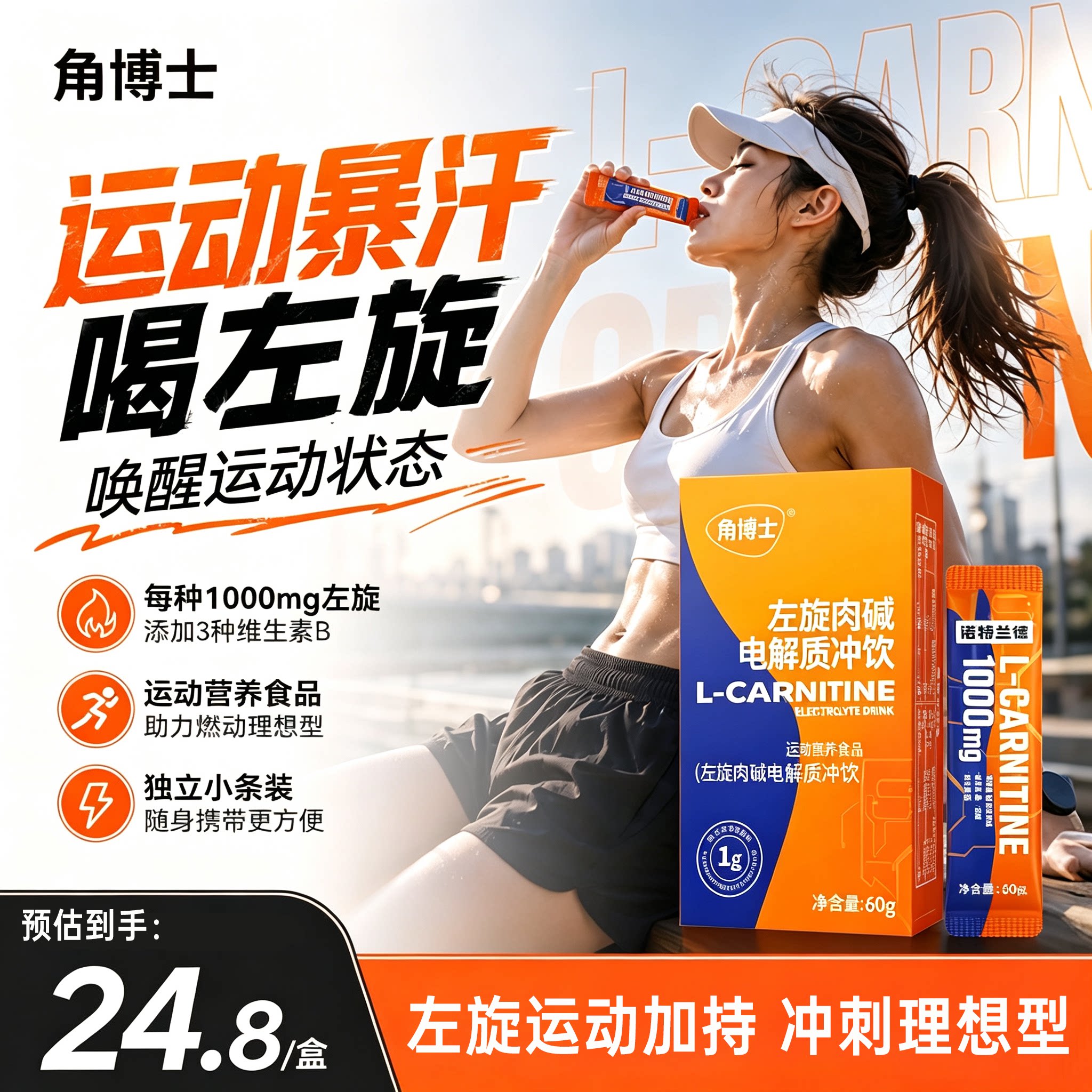 左旋肉碱电解质冲剂B族维生素钾镁钙有氧好搭档