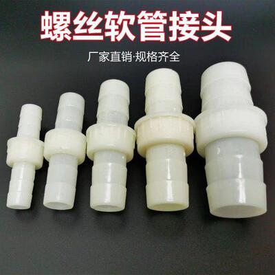 螺纹无皮垫塑料水带软管快速接头4分6分1寸-4寸园林浇地灌溉接头