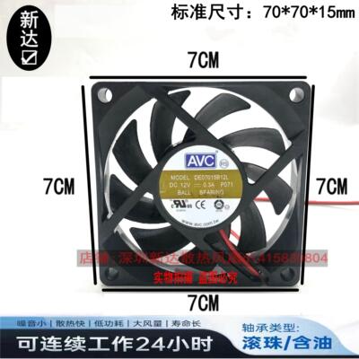 AVC 电脑CPU 12v 0.30A 4针调速风扇 DE07015B12L 7015 AMD风扇