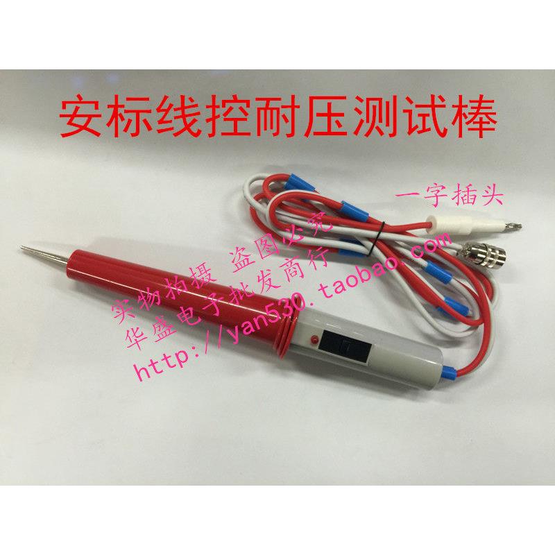 安标ZHZ8A耐压仪耐压棒线控远控遥控高压测试棒ZC7170A/高压测试