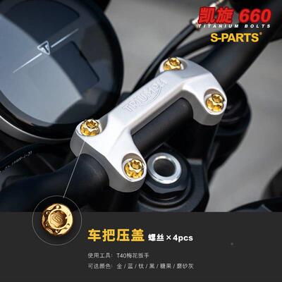 -ARTS 钛合金P Triumph 色 Triumph钛 凯旋66S0 全车螺丝