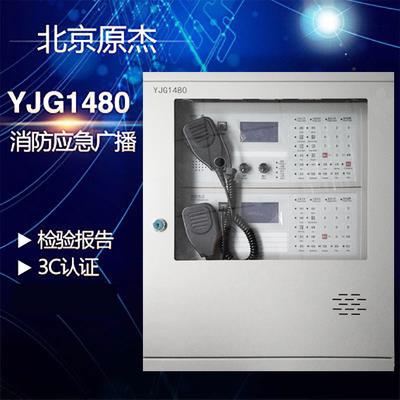 北京原杰YJG1480壁挂式电话广播一体机 120W/4路应急广播电话系统