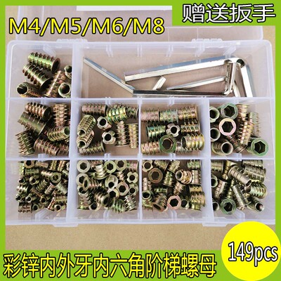 149pcs木工内外牙螺母沉头内六角家具螺帽预埋件梯形螺丝帽
