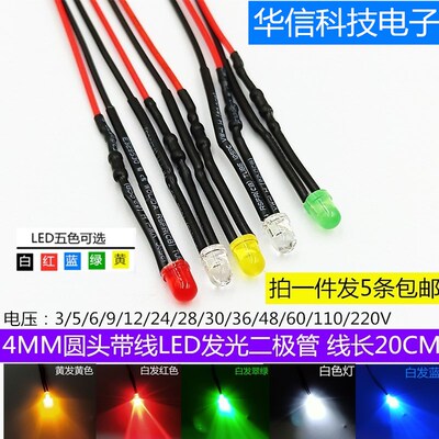 4MM圆头LED发光二极管3V5V6V12V24V220V超高亮小型模型玩具小灯珠