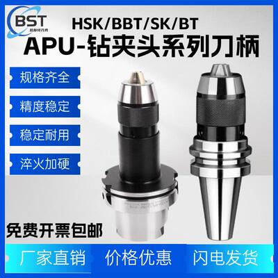 HSK100AHSK63ABBTBT50BT40BT30APU16APU13一体式钻夹头刀柄加硬强