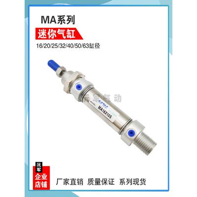 迷你气缸MA16/20/25/32/40/50/63X25X50X75CA/CM/U MAJ MAC气缓冲