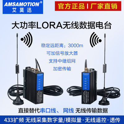 艾莫迅lora无线模块modbu远程IO模拟量开关量采集转rs485通讯透传