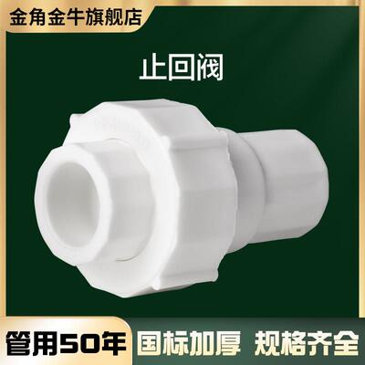 金角金牛ppr止回阀4分20 6分25 1寸32 自来水水管配件接头家用