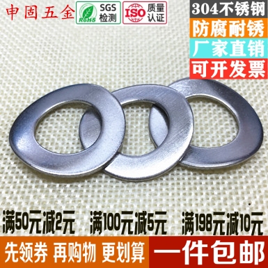 304不锈钢波型垫圈 波形弹性垫圈 双波垫片 弹性垫圈GB955 M3-M20