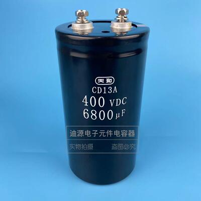 全新上海原装CD13A天和400V6800UF 变频器 电解电容器 6800UF450V