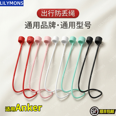 适用安克Anker无线耳机防丢绳子磁吸链子挂绳无线蓝牙耳机防掉绳神器Liberty 5 Pro Max Liberty 4 Pro