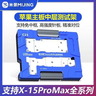 主板分层测试架C23C18Pro适用11-15PM主板中层分层测试架