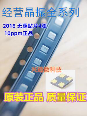 2016 38.4MHZ 无源贴片晶振 2.0x1.6 38.4m 晶体 38.400mHZ 原装