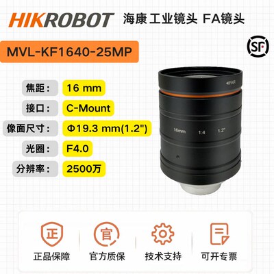 海康工业镜头MVL-KF1640-25MP,16mm,F4,1.2 ,2500万C口