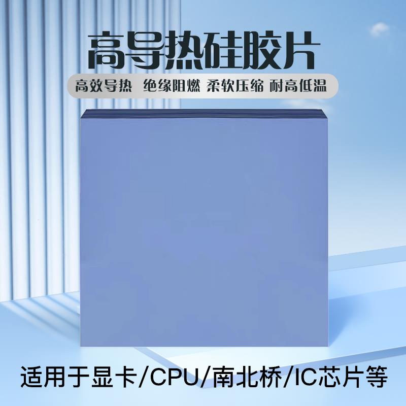 高导热硅胶片 绝缘导热垫片 导热硅胶垫 CPU导热片 锂电池散热片