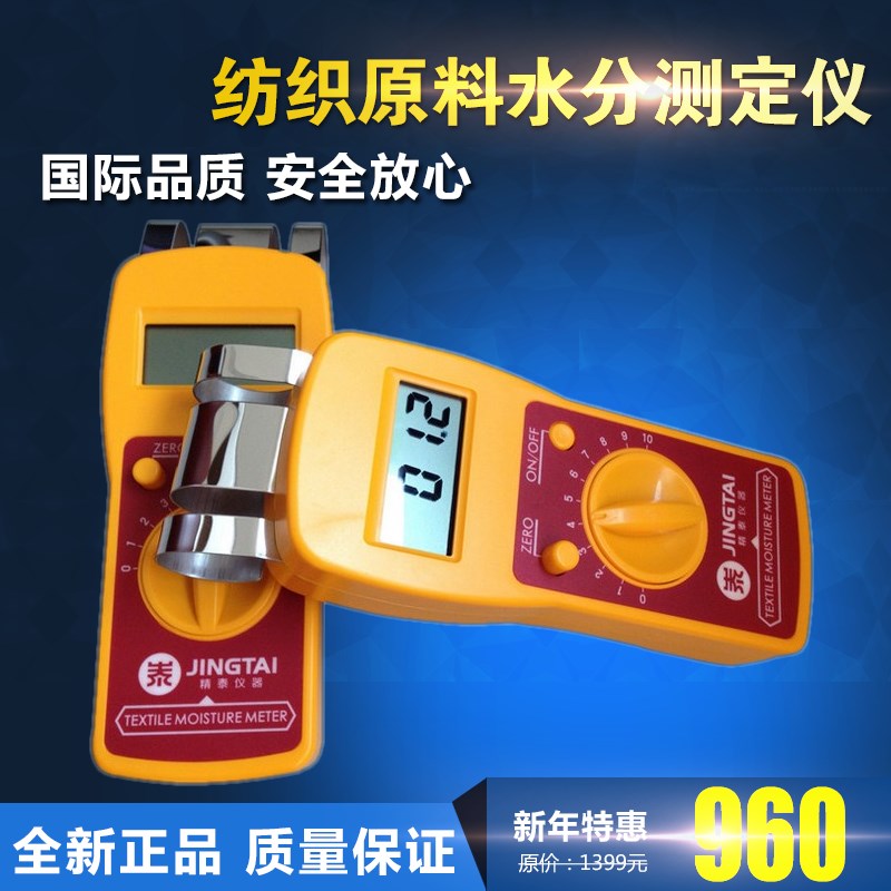 精泰JT-T纺织原料水分仪感应式湿度分析仪 布料筒子纱皮革测湿仪