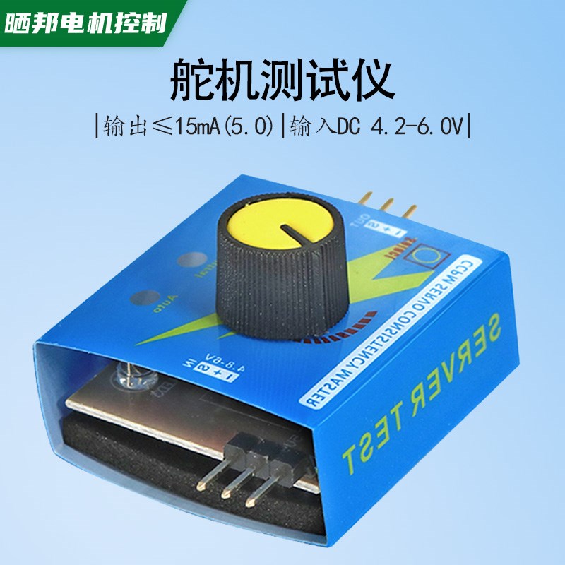 简易舵机测试仪测试器无刷电调航模马达测试电调测试器三档指示灯