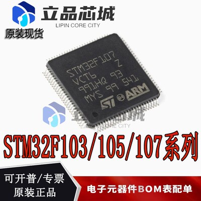 STM32F103/105/107/C8T6/VCT6/RCT6/RBT6/VBT6/VET6/RET6/C6T6A