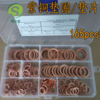 汽配套装紫铜垫片 盒m装紫铜垫 紫铜垫圈 盒装紫铜密封圈 165pcs