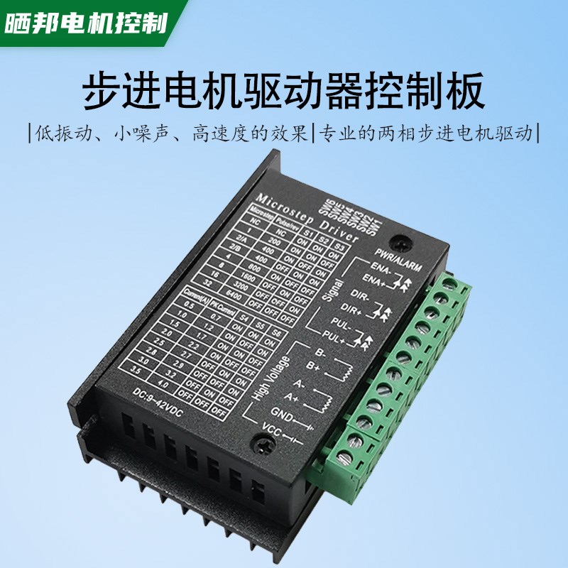 42/57步进电机驱动器控制板TB6600升级版DC驱动模块32细分4.0A42V