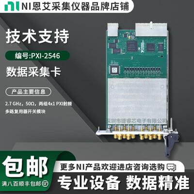 PXI-2546  2.7 GHz,50,两组4x1 PXI射频多路复用器开关模块