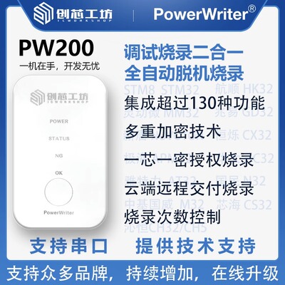创芯工坊PowerWriter仿真下载器离线烧录器STM32 STM8 GD32 HK32