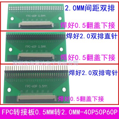 30p40p50p60pin FPC转接板0.5转2.0焊好0.5座子转直插2.0MM测试板