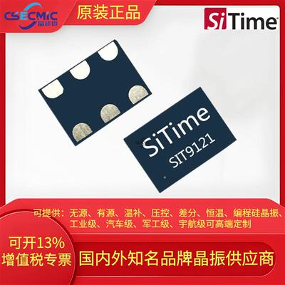 SIT9121AC-2CF-33E125T 5032 3.3V LVDS 125MHz 125m 6P差分晶振
