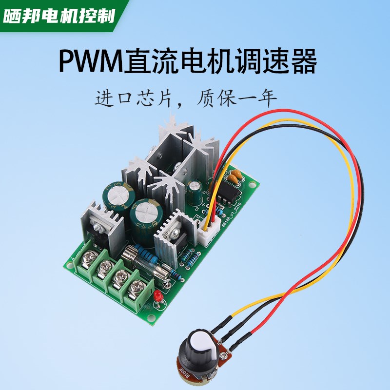 直流电机调速器12V24V36V48V大功率驱动模块PWM控制器 20A调流器