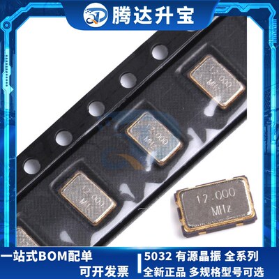 5032 有源晶振 1M 4M 6M 8M 10M 12M 16M 20M 24M 25MHZ 3.3V