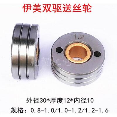 气保焊送丝轮NBC送丝机伊美双驱导丝轮0.8/1.0/1.2二保焊接机配件