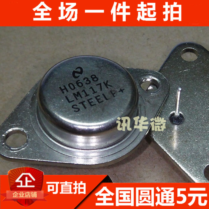 LM117K 可调正电压稳压器 直插TO-3 全新正品