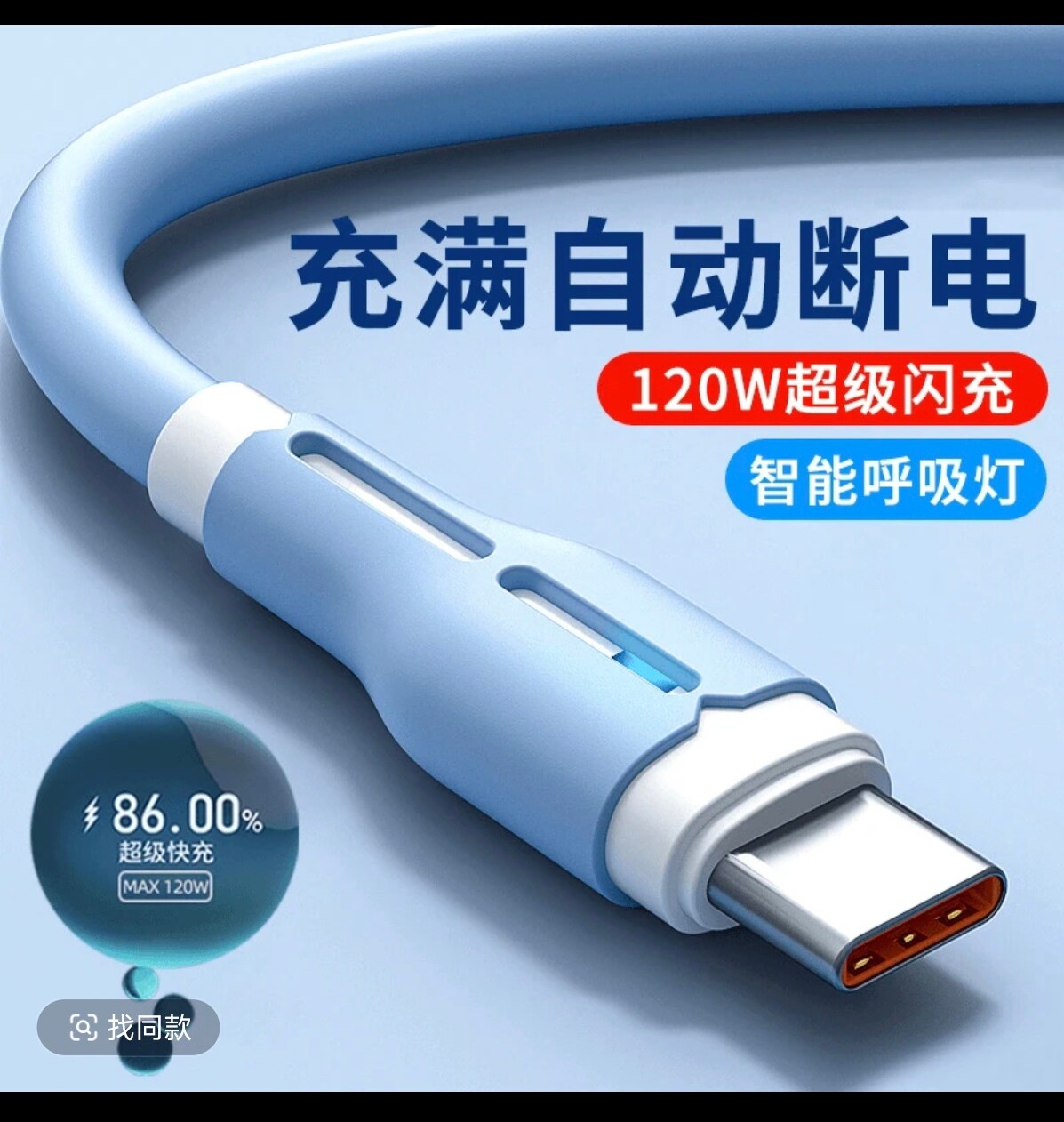 331332.cn 120W超级快充type-c数据线液态tpyec充电线6A闪充tpc手机接口