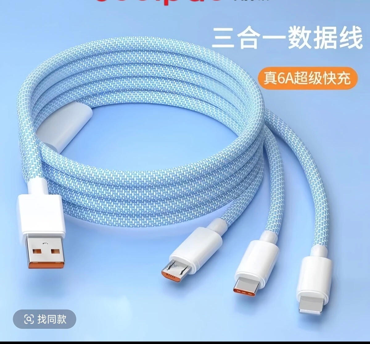 手机快充三合一安卓数据线马卡龙充电一拖三线编织线