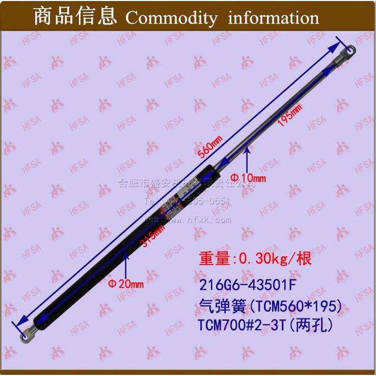叉车气弹簧/燃机罩引擎盖支撑杆/伸缩杆/TCM700#2-3T TCM560*195