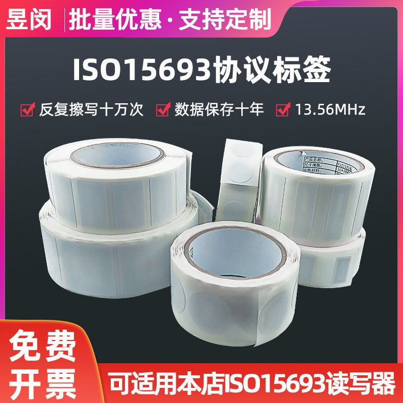RFID电子标签ISO15693不干胶铜板纸射频卡高频非接触感应