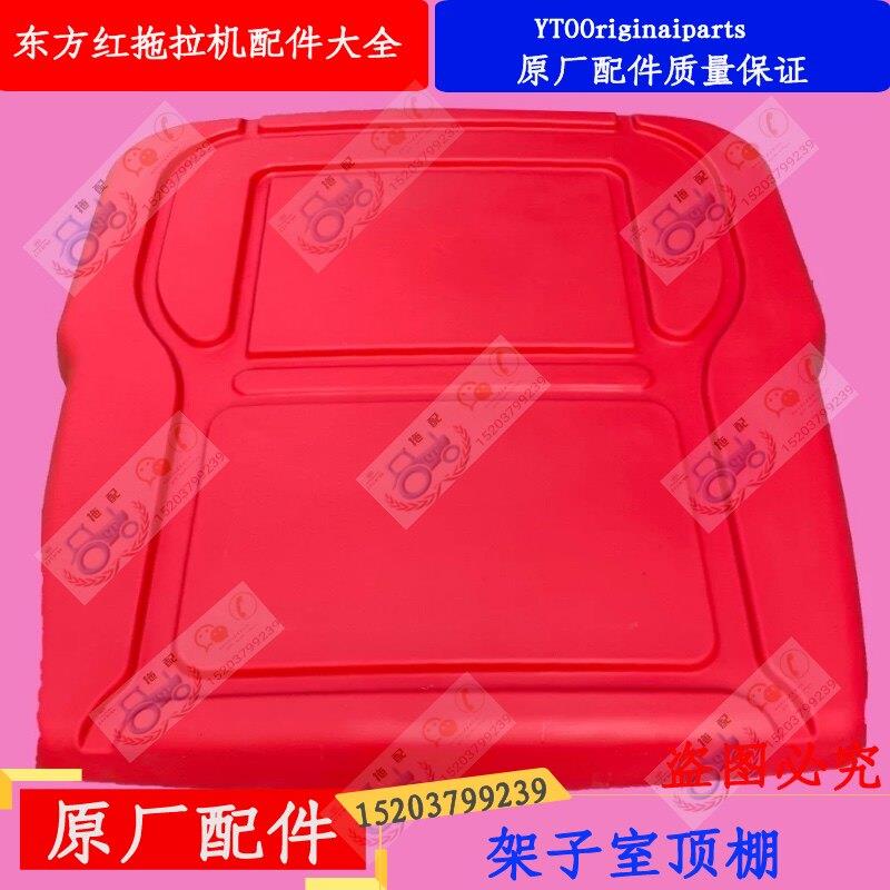 原厂东方红拖拉机全车配件MF504/704MG804/904驾驶室顶棚正品特价