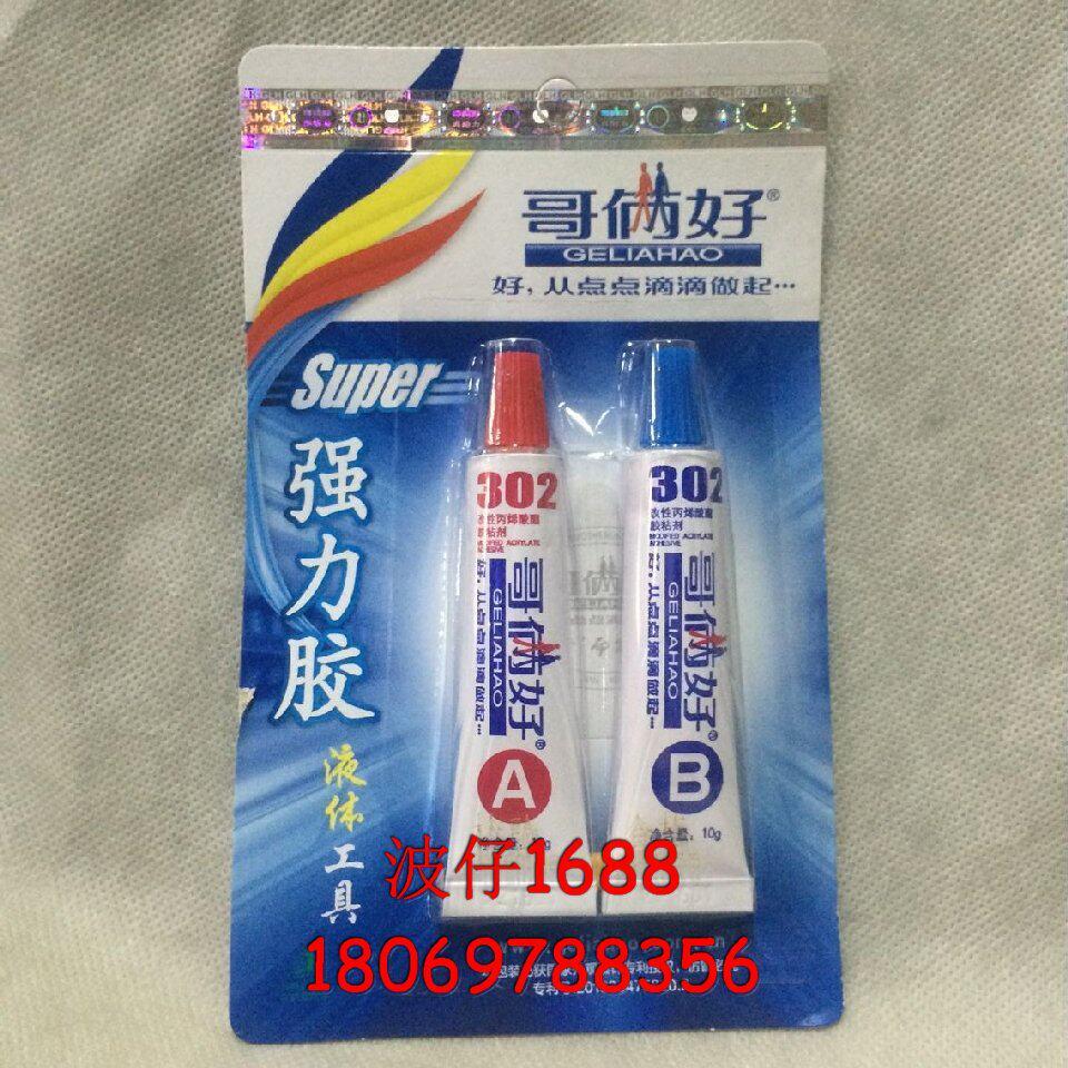 哥俩好AB胶强力胶胶水高性能丙烯酸酯结构胶粘剂20g