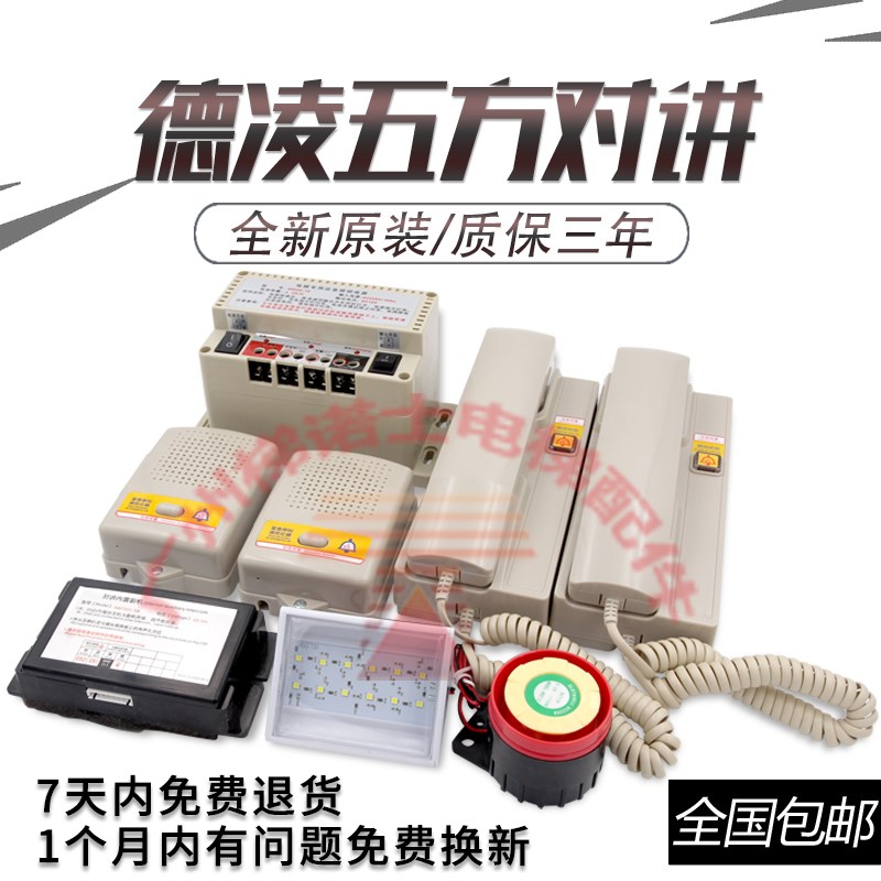 德凌对讲主机电梯五方对讲三方通话系统电话机有线NBTNKT12(1-1)A