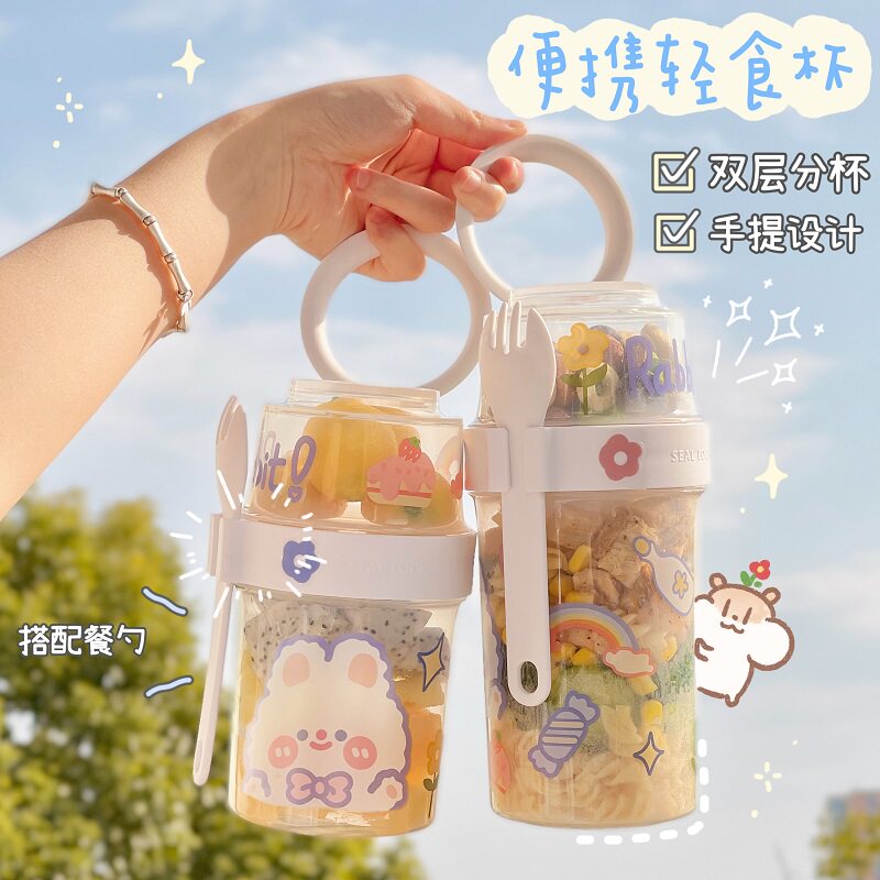 沙拉杯可爱减脂外带轻食饭盒杯水果早餐牛奶杯带勺燕麦水果杯酸奶