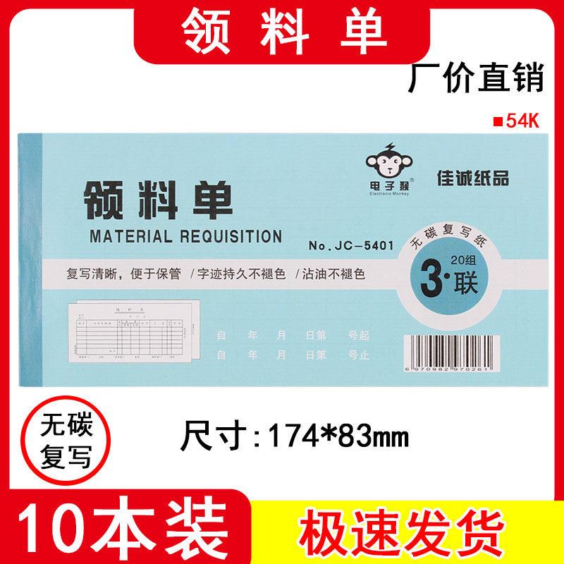 好用电子猴佳诚仓库用领料单三联3联无碳覆写清单手写大本收货单