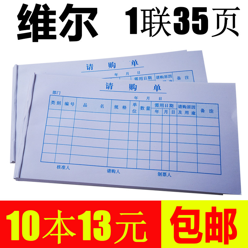 采购单请购单采购申请单材料申购单购物单本物品申购单一联单据