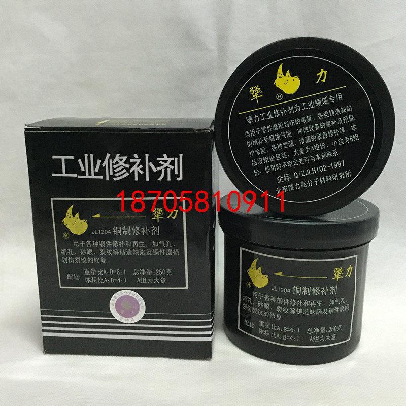 犟力工业修补剂JL1204铜质修补剂 铜件修补剂 铜材修复铜修补胶水