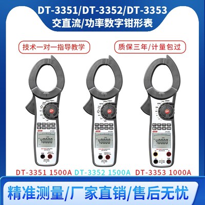CEM华盛昌DT-3352数字钳形表1500A交直流真有效值浪涌电流测量仪