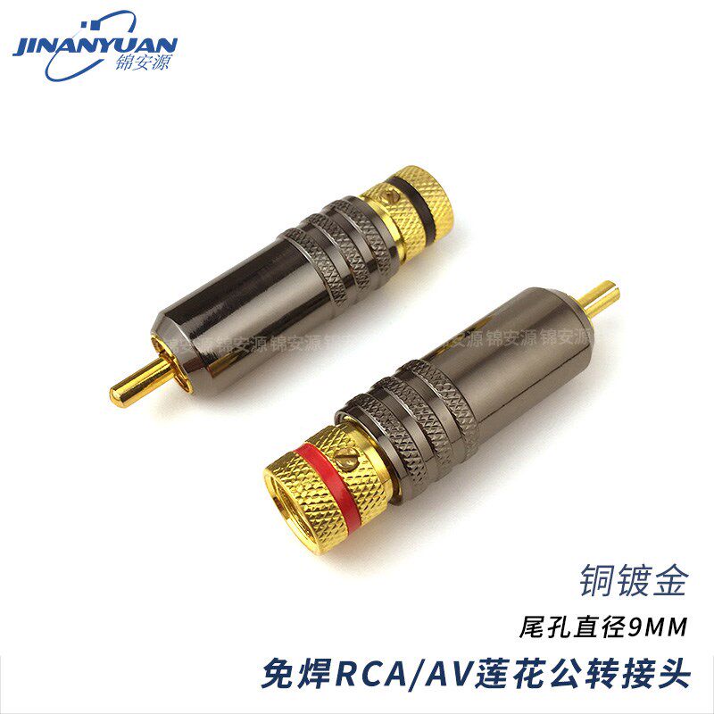 rca/av免焊接莲花头音频线接头