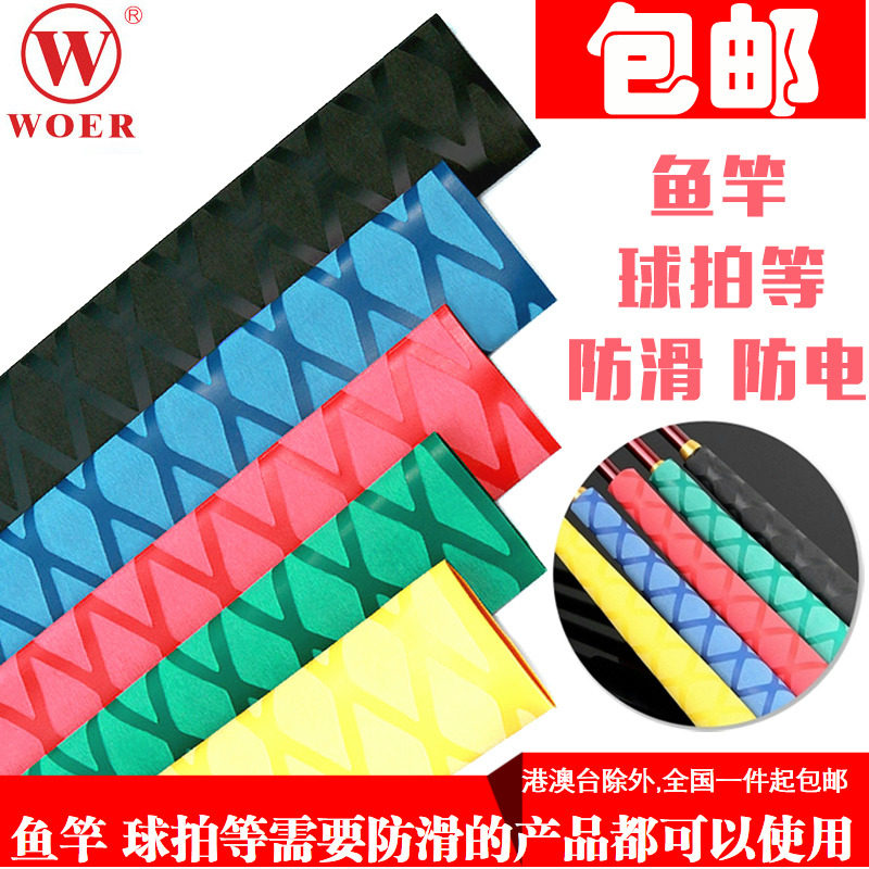WOER 鱼竿球拍三角架防滑防电防雷把手护套绝缘花纹热缩管 30mm
