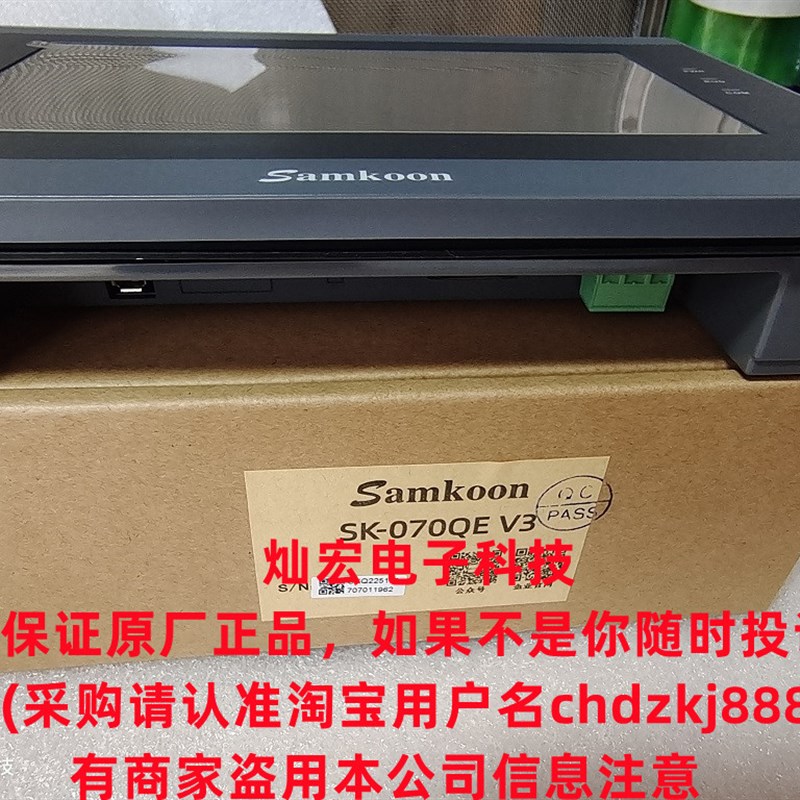 Samkoon人机界面触摸屏SK-102QS 触摸屏10.2寸