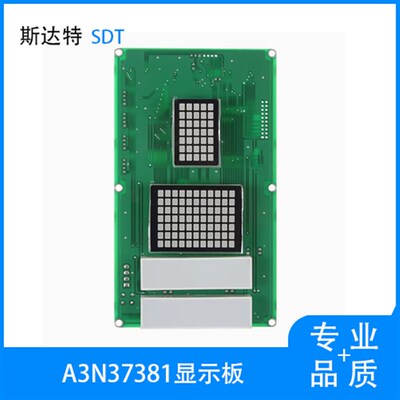 奥的斯 快速电梯轿内点阵外呼显示板A3N37381/EMA610AF1全新现货