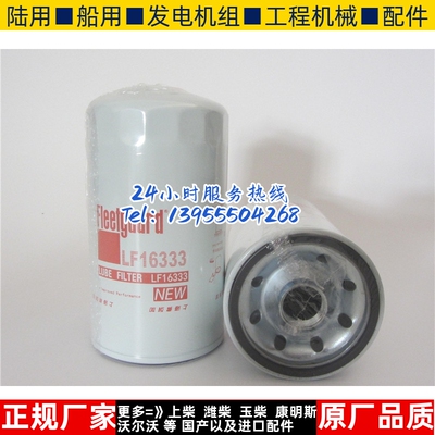 原装弗列加机油滤清器LF16333康明斯柴油发电机组机滤 1000428205