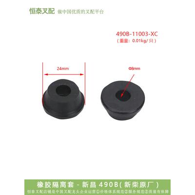 新柴490发动机 橡胶隔离套490B-11003-XC 发动机气缸盖罩垫